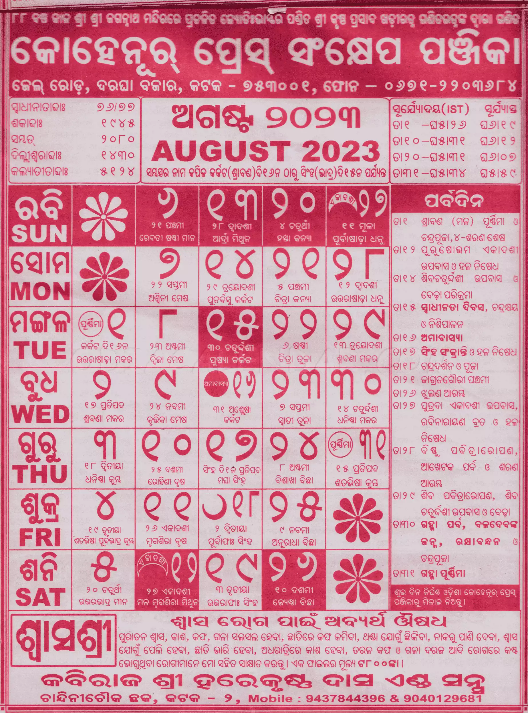 Kohinoor Odia Calendar August 2023 Download HD Quality Kohinoor Odia Calendar August 2023 Download HD Quality